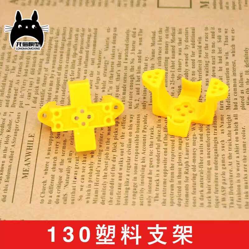 Yellow/Green Four-Leg Matching 130 Bracket Plastic Motor Clip Toy ...