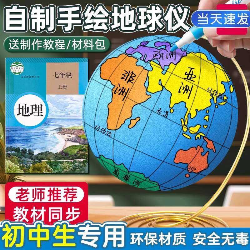 Globe Handmade Materials DIY Junior High School Students Self-made ...