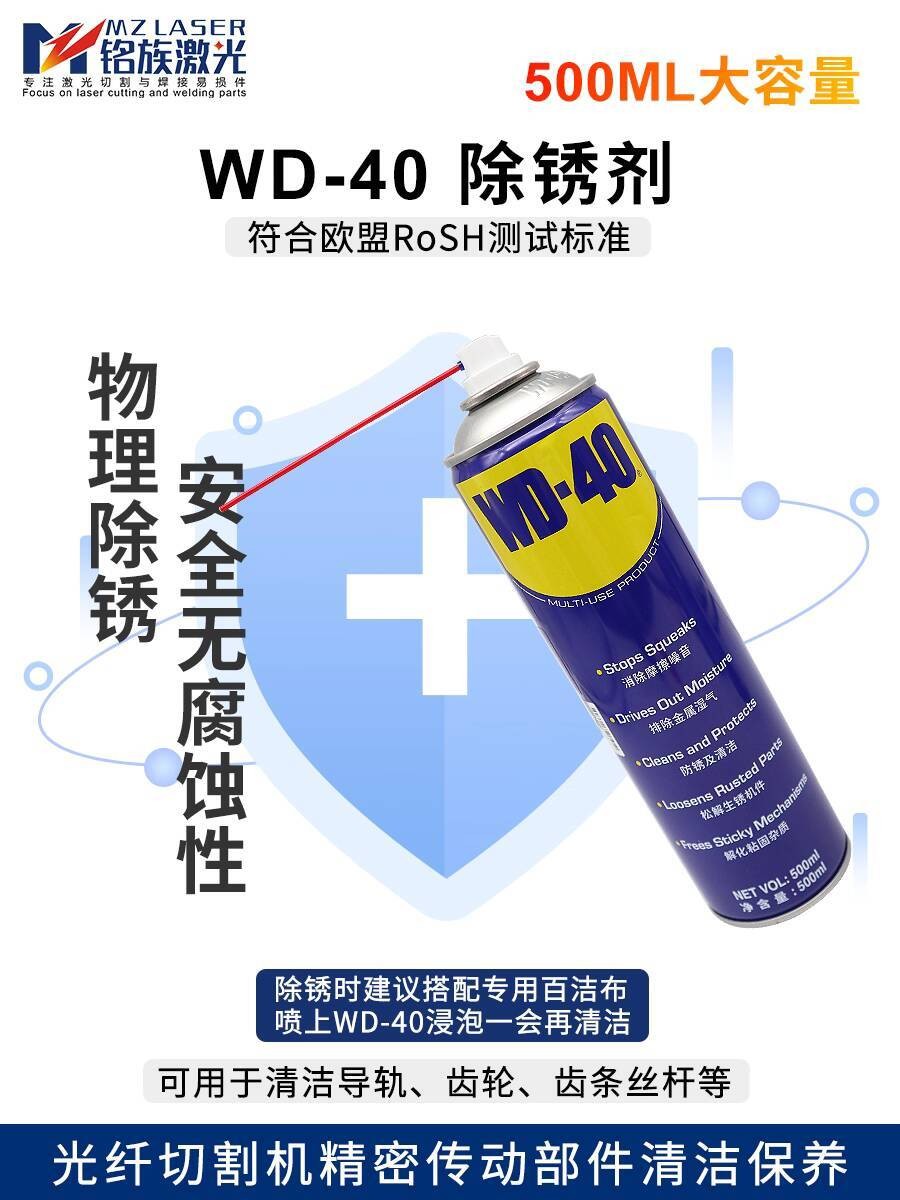 ☑♥ Laser Rust Remover WD40 Gear Rack Screw Cleaning Maintenance Fiber ...