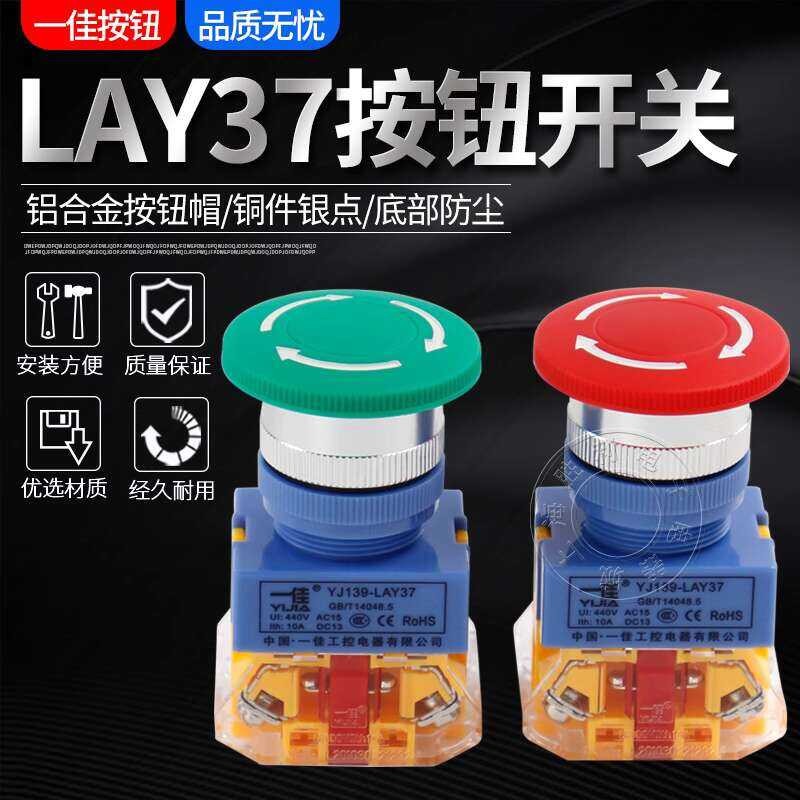 Yijia LAY37 Power Supply Big Head Emergency Stop Switch Self-locking ...