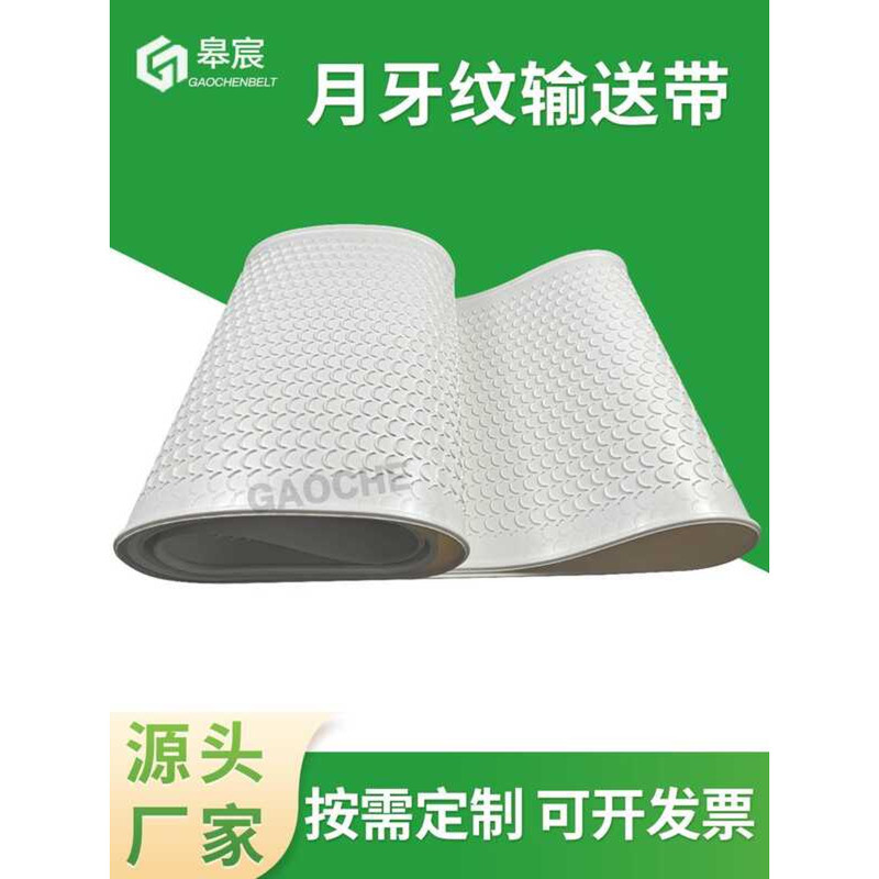 White PVC Crescent Pattern Conveyor Anti-Slip Patterned Transmission ...