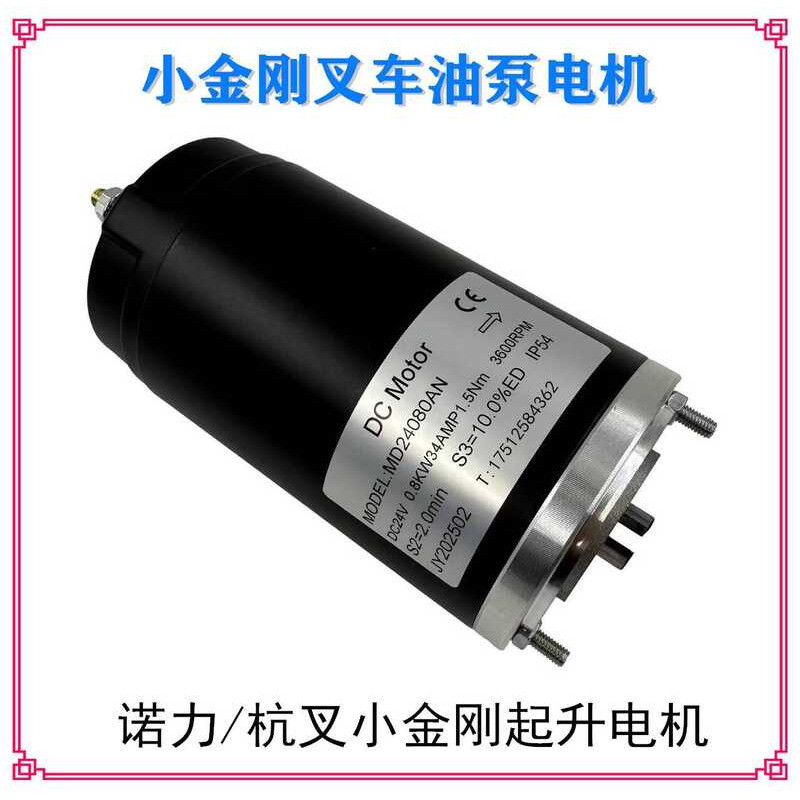 Hangcha Noli Small King Kong Lift Oil Pump Motor MD24080AN Electric ...