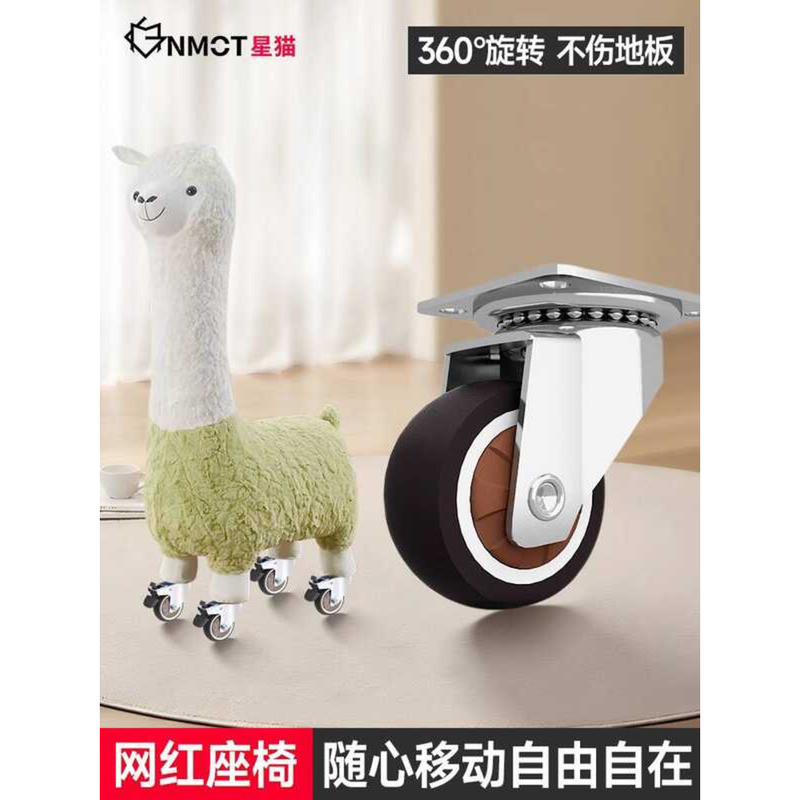Universal Casters Foot Wheels Internet Celebrity Alpaca Stool Chair ...