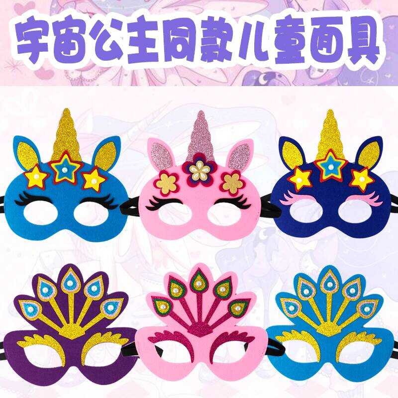 Xibao Kindergarten Children's Cosmic Princess Unicorn Felt Mask Stage ...
