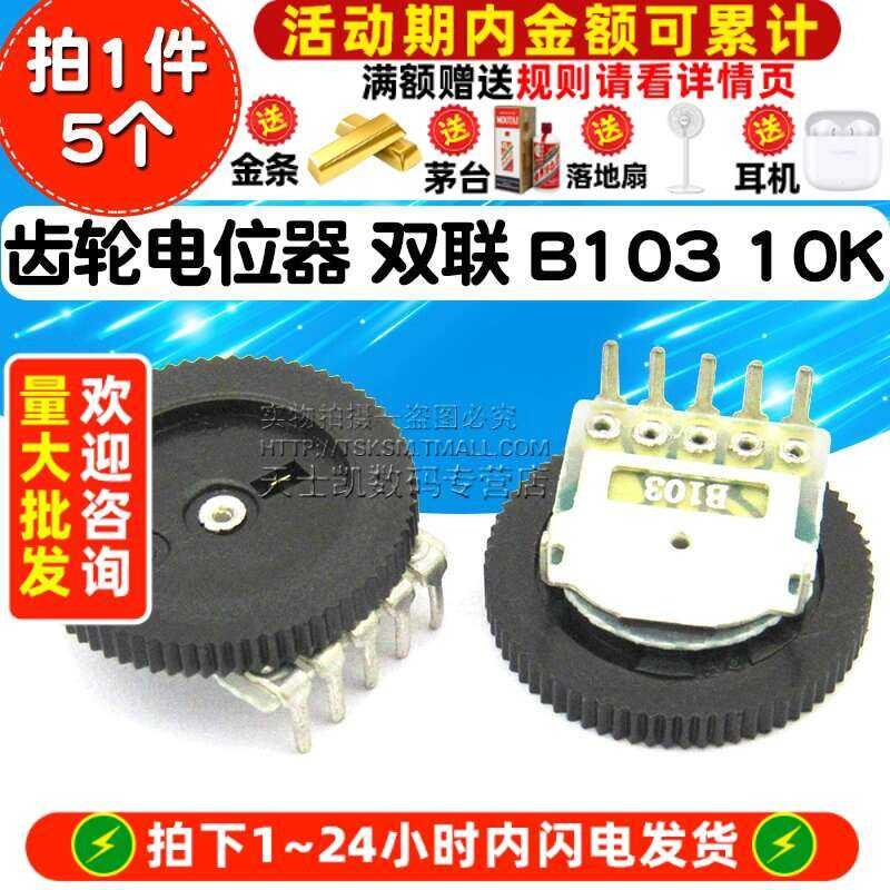 Gear Potentiometer Dial Volume Adjustment B103 10K 16*2MM Dual 5-Pin (5 ...