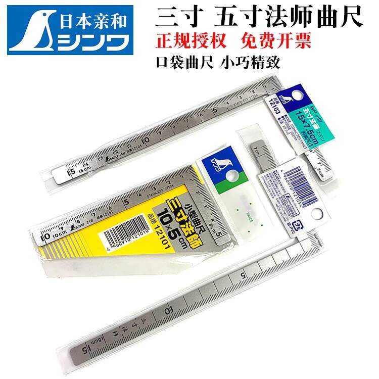 Japanese SHINWA Penguin 3inch 5inch Master Curved 10x5cm 12101 Small ...