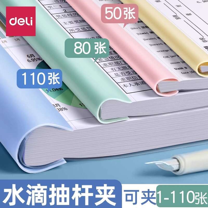 Deli Rod Clamp A4 File Folder Thickened Rod Clamp Insert Page ...