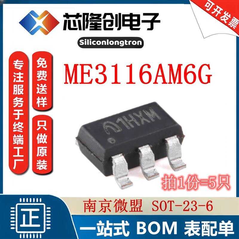 Power Chip ME3116AM6G Nanjing Weimeng SOT-23-6 Silk Screen 1H** Step ...