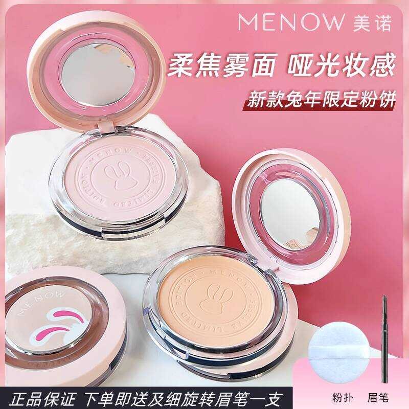 MENOW Limited Edition Compact for Year of the Rabbit Setting Powder Oil ...