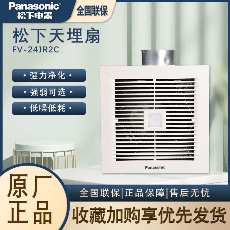 Panasonic Exhaust Fan with Human Body Sensor, Three-Speed Adjustment ...