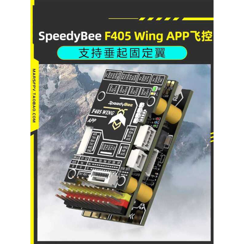 SpeedyBee F405 Wing Fixed-Wing Flight Controller FPV Drone Model ...