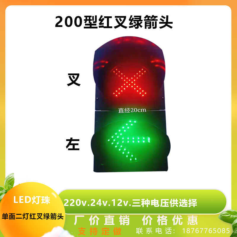 200MM Red Cross Green Arrow Traffic Light Traffic Red Green Light LED ...
