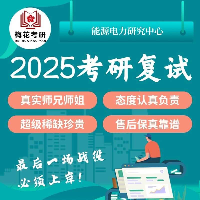 2025 Jinan University and System Energy Power Circuit Analysis ...