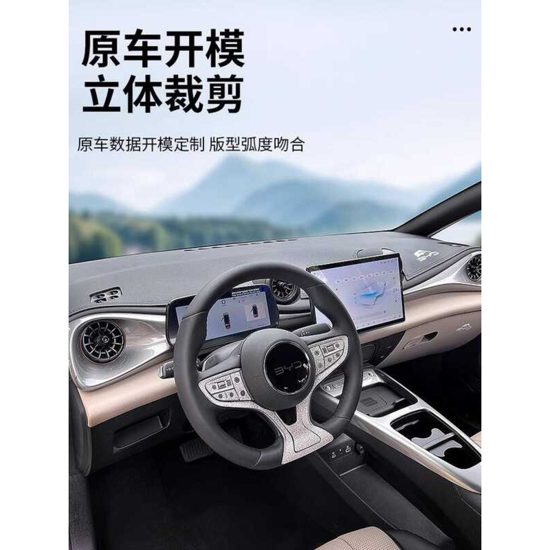 BYD Dolphin Smart Edition Dashboard Instrument Panel Shield Block Light ...