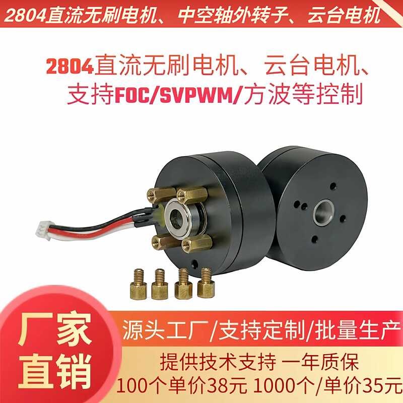 Nd New 2804 DC Brushless Motor Neodymium Magnet BLDC Hollow Shaft ...