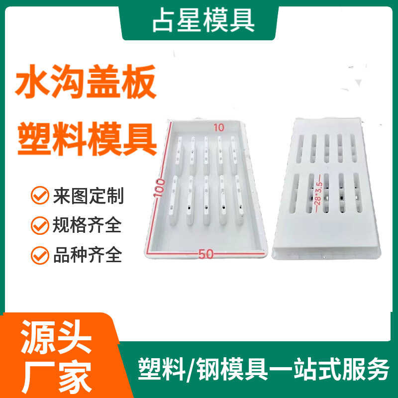 Drainage Channel Gap Cover Mold Cement Canal Flat Drain Plastic ...