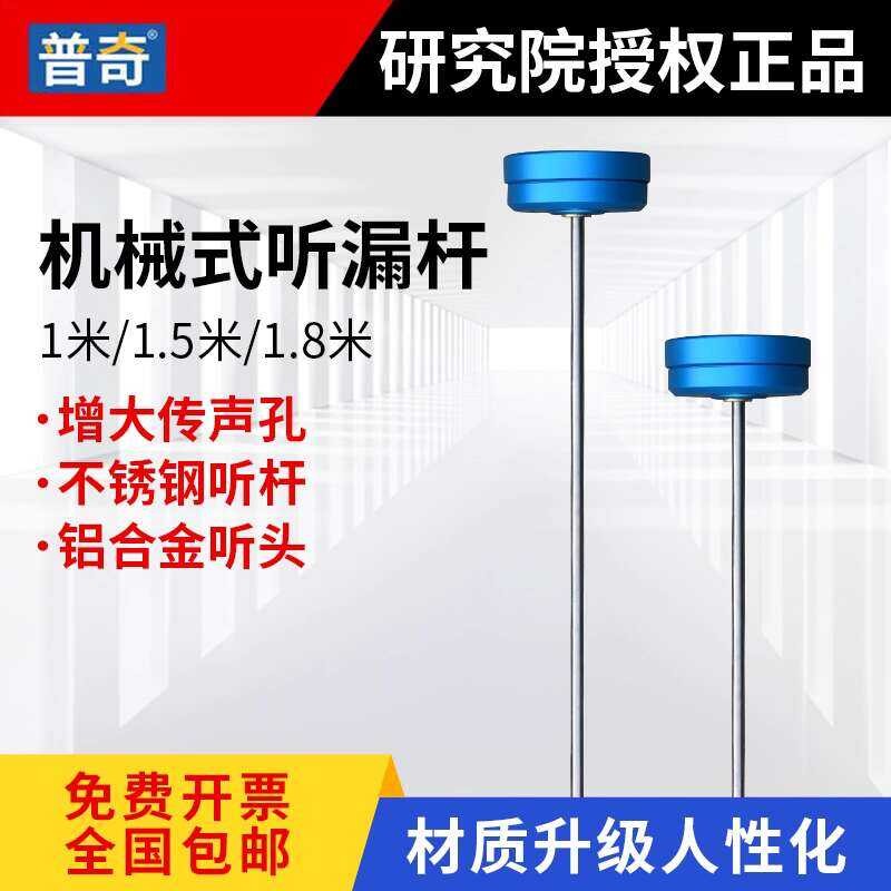 PQWT Detection Full Metal Mechanical Listening Rod Water Pipeline Fire ...