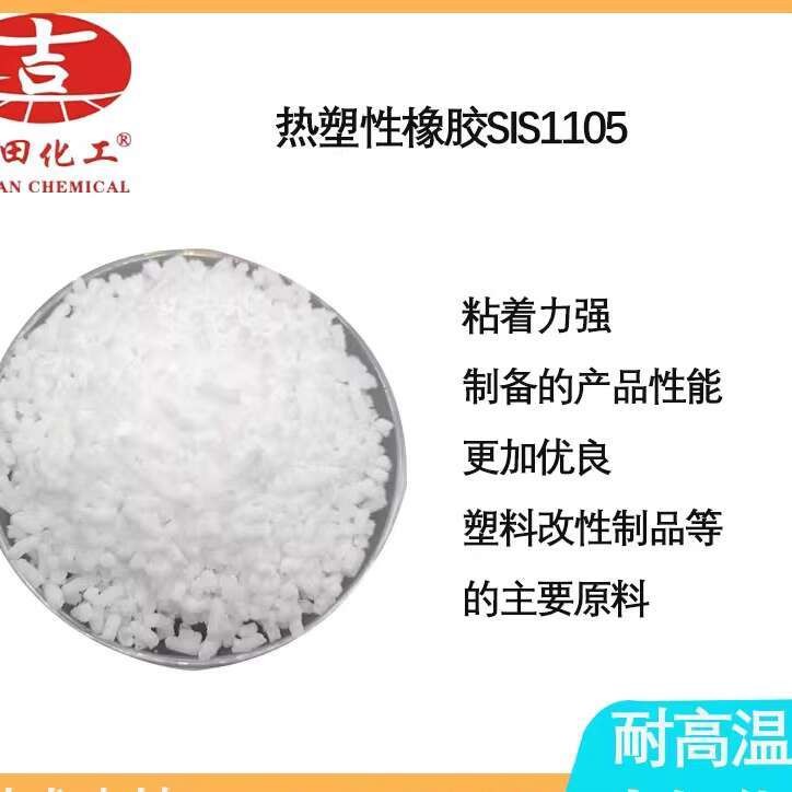 Solvent-Based Adhesive Thermoplastic Rubber SIS1105 Weather-Resistant ...