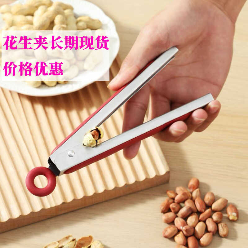 Peanut Sheller Tool Stainless Steel Peanut Cracker Manual Quick Peanut ...
