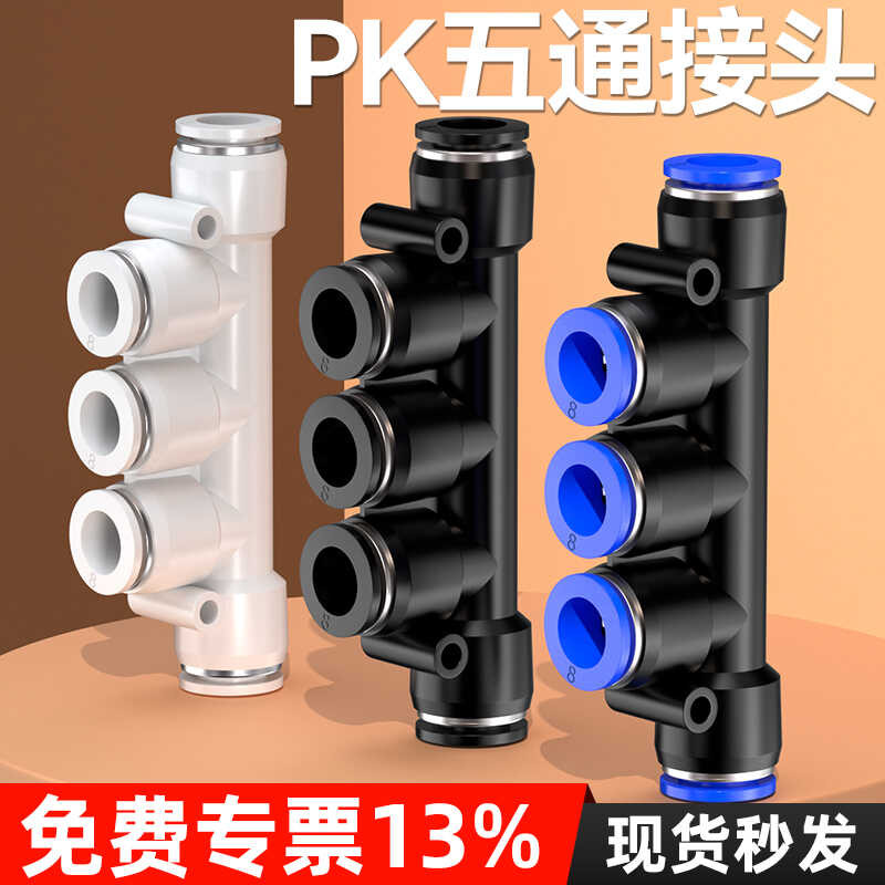 Air Pipe Plug PK Five-way Pneumatic Valve Switch Quick Connector ...