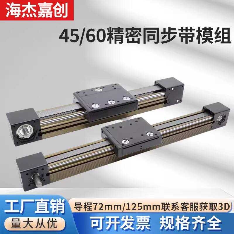 45/60 Timing Slide Module Belt CNC Linear Guide Rail Reciprocating ...