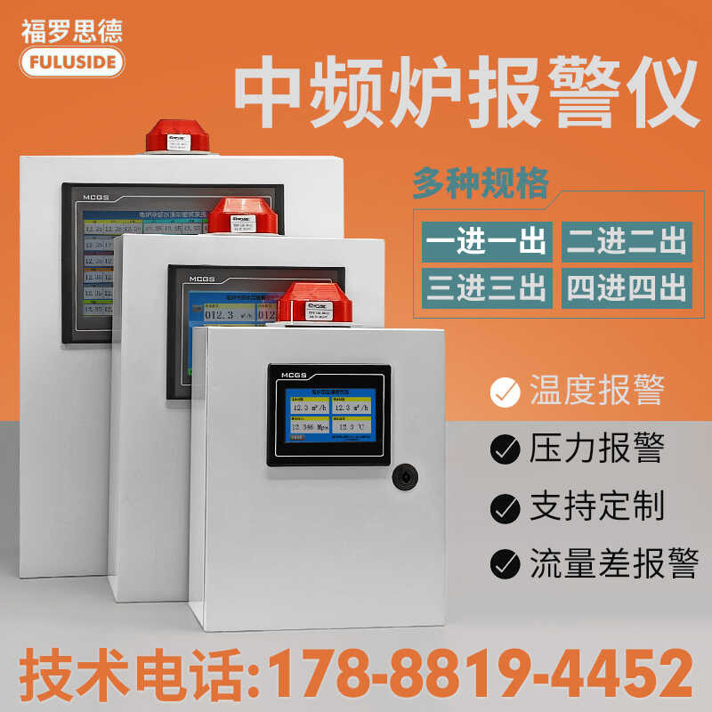 Medium Frequency Inlet and Outlet Flow Difference Instrument Melting ...