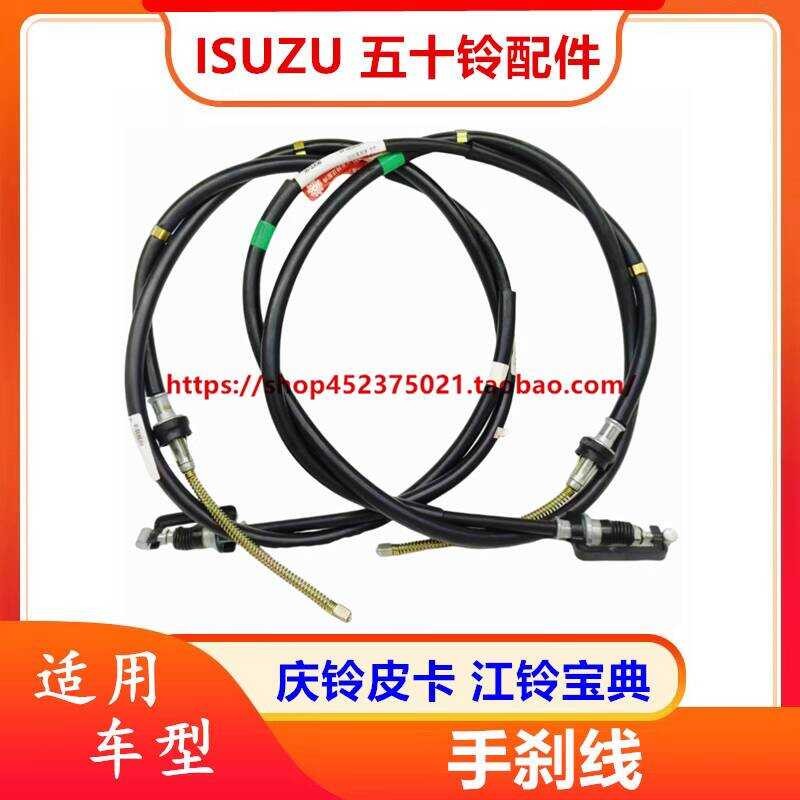 Isuzu Parts Qingling Pickup Jiangling Baodian Handbrake Cable Brake ...