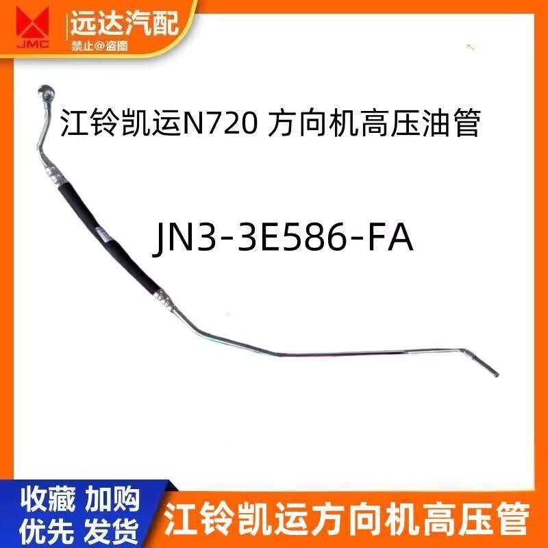 Compatible with Jiangling Kaiyuan N725 Shunda National 6 Direction Pump ...