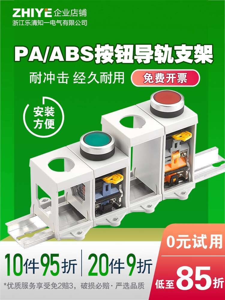 Guide Rail Button Mounting Bracket Button Switch Conversion Fixed Base ...