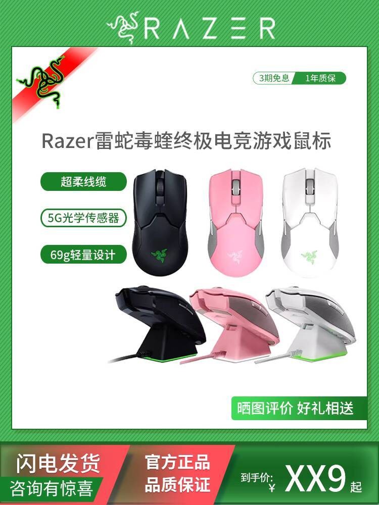 ☑♥ Razer Viper Ultimate Edition/MINI 74g Lightweight RGB Computer Wired ...