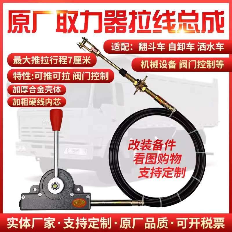 Original Factory PTO Cable Push-Pull Controller for Wrecker Truck ...