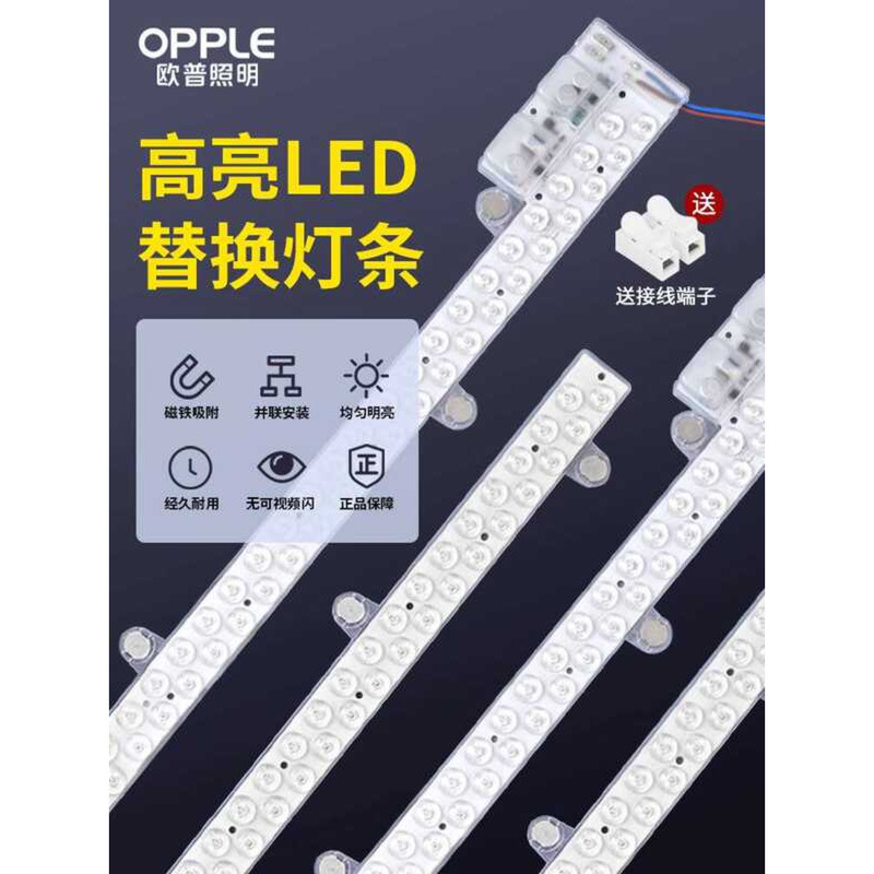 OPPLE LED Ceiling Core Replacement Board H Module Light Tube ...