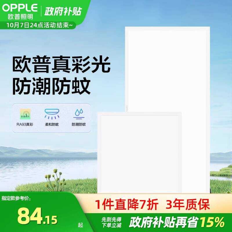 OPPLE Lighting OPPEL True Color Integrated Ceiling LED Light Aluminum ...