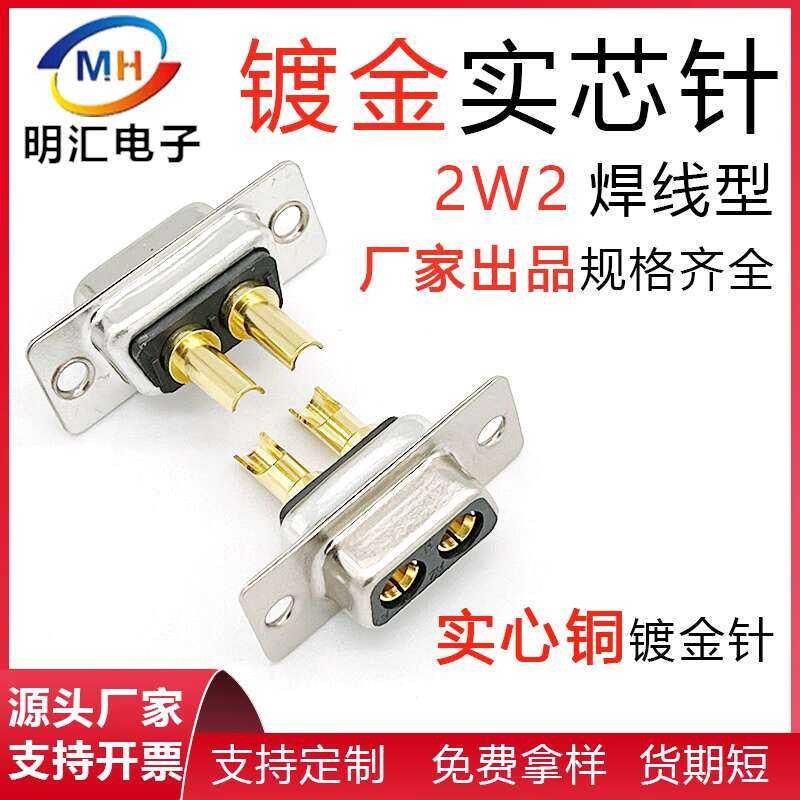 2W2 High Current Connector 2-Pin Plug Male Female Soldering Wire Type ...