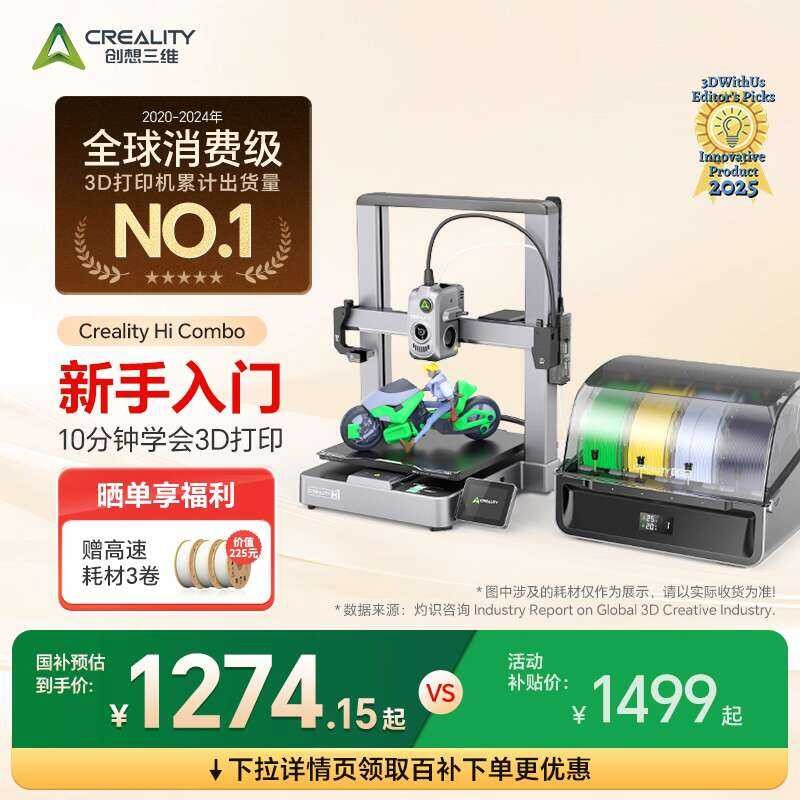 ☑♥ Creality Hi Combo Multi-Color 3D Printer for Students and Beginners ...