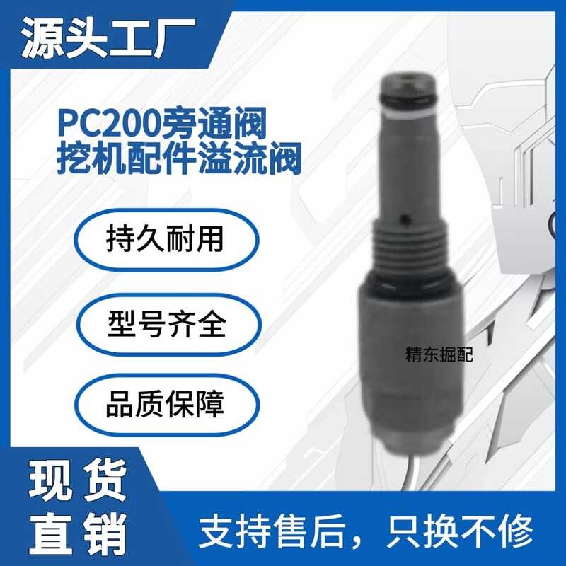 Komatsu PC200 Bypass Valve Excavator Relief Valve Control Safety Valve ...