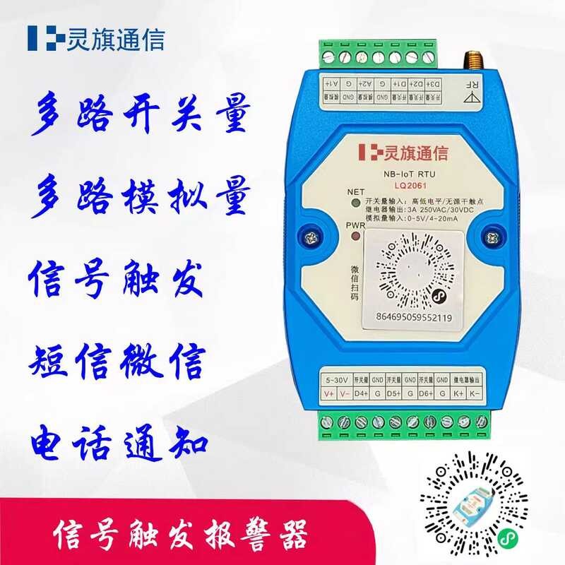 IO Module Switching and Analog Data Acquisition SMS Phone Alarm RTU/5G ...
