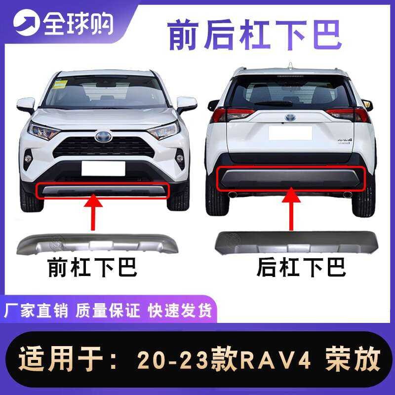 Applicable for 2020 2021 2022 2023 RAV4 Lower Guard Front Chin Rear ...