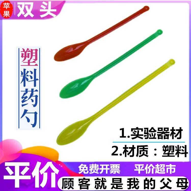 Plastic 3*1 Double-Headed Medicine Small Long Handle Shovel One Spoon ...