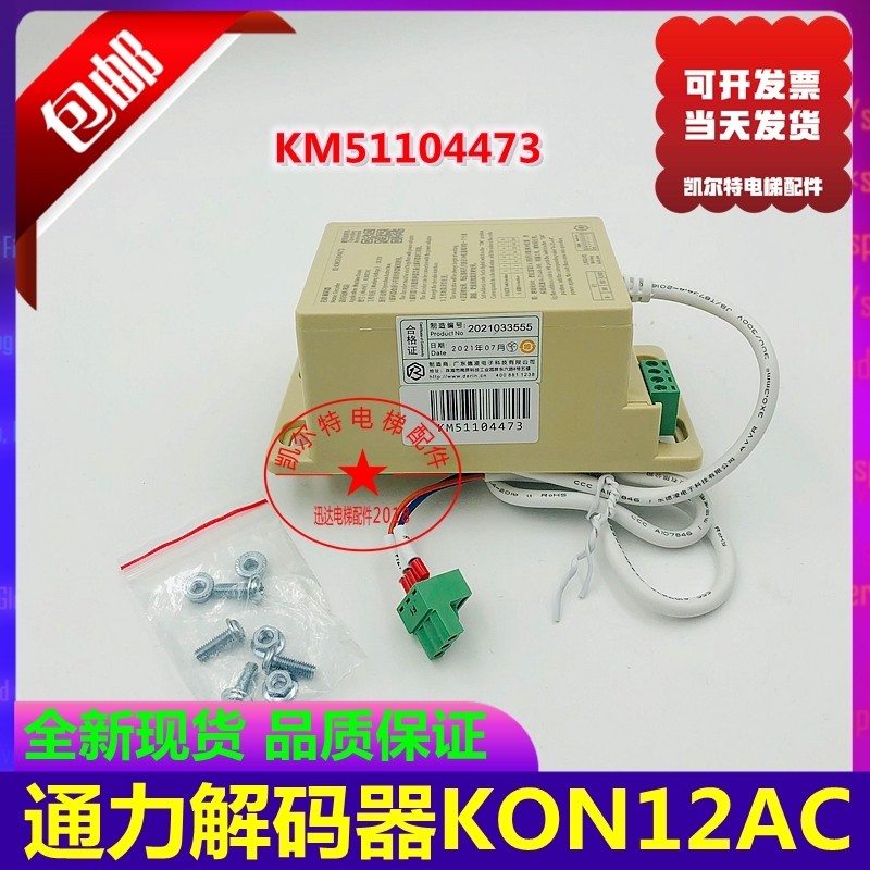 Kone Elevator KON12AC Intercom KM51104473Host Decoder DV12V Bus System ...