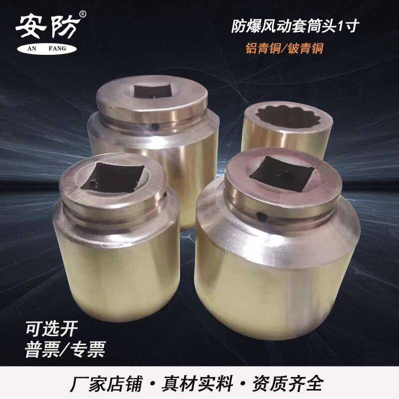 Explosion-Proof Head 1inch Square Mouth 25mm Beryllium Bronze Non ...