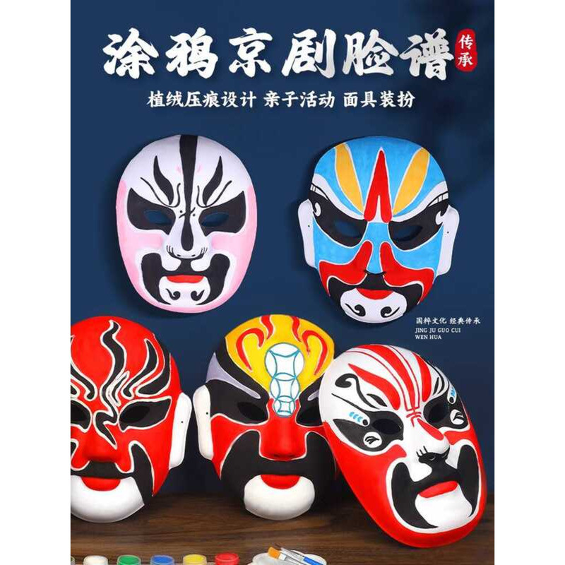 Kindergarten Handicraft DIY Paper Pulp Peking Opera Embossed Face Mask ...