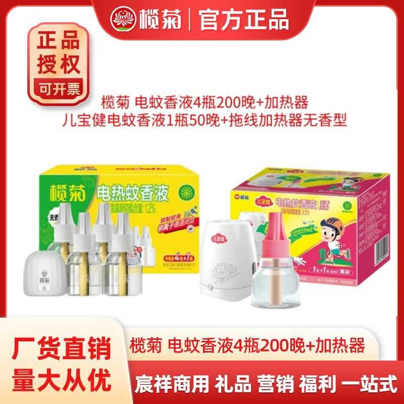 Lanju Electric Mosquito Repellent Liquid 4 Bottles 200 Nights + Heater ...