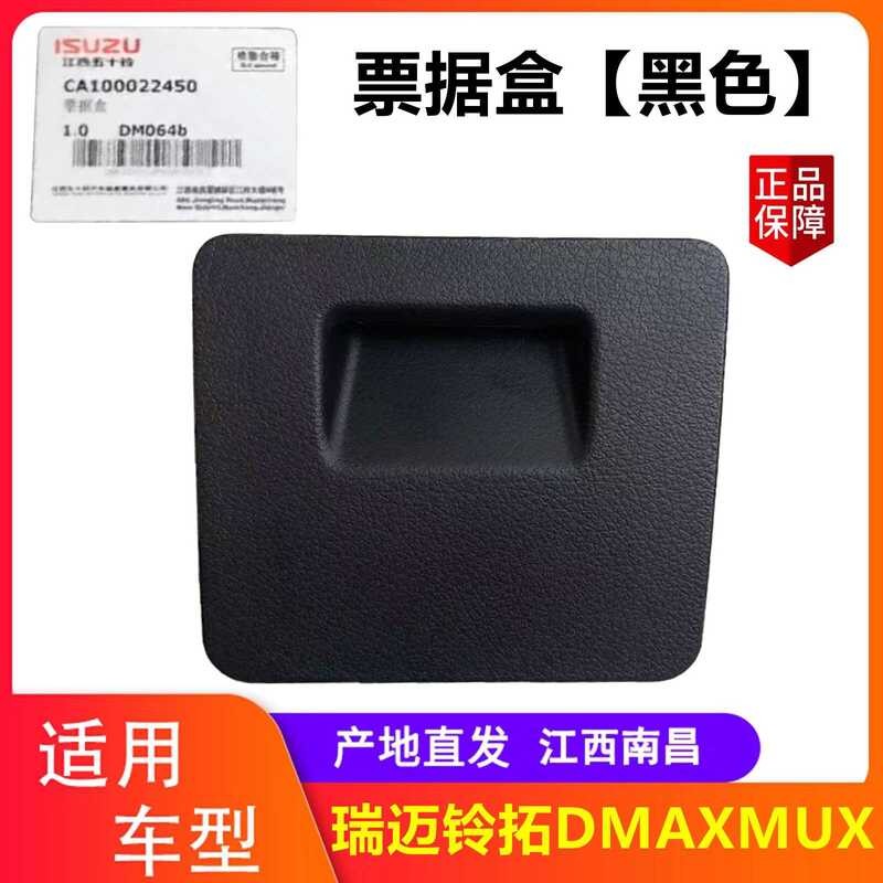 Jiangxi Isuzu D-Max DMAX MUX Pickup Truck Receipt Box Storage Box Fuse ...