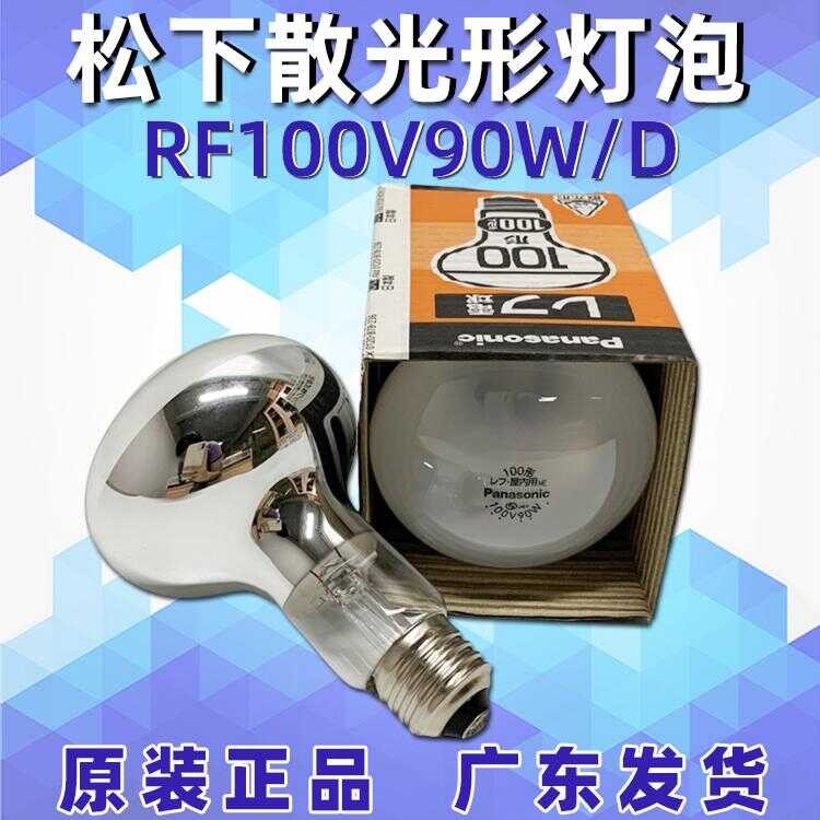 Panasonic PANASONIC RF100V90W/D Indoor Diffused Light 100W E26 Bulb Lev ...