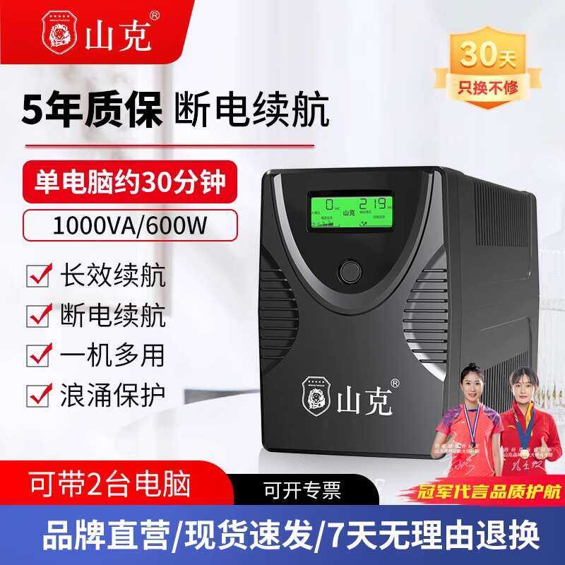 Shanker UPS 220V Uninterruptible SK1000A/600W Computer Stabilizer ...