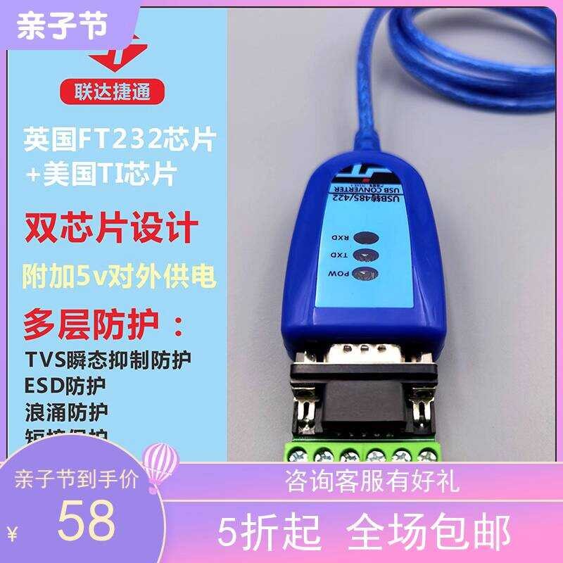 Lianda Jetong 422 Serial Port Industrial Grade RS485 Communication ...