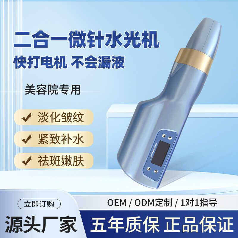 Haifei Electric Microneedle Portable Two-in-One Microcrystalline Water ...