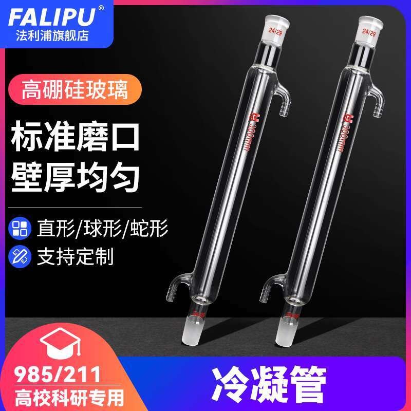 POMEX Spherical Snake Straight Condenser Tube Distillation Reflux ...