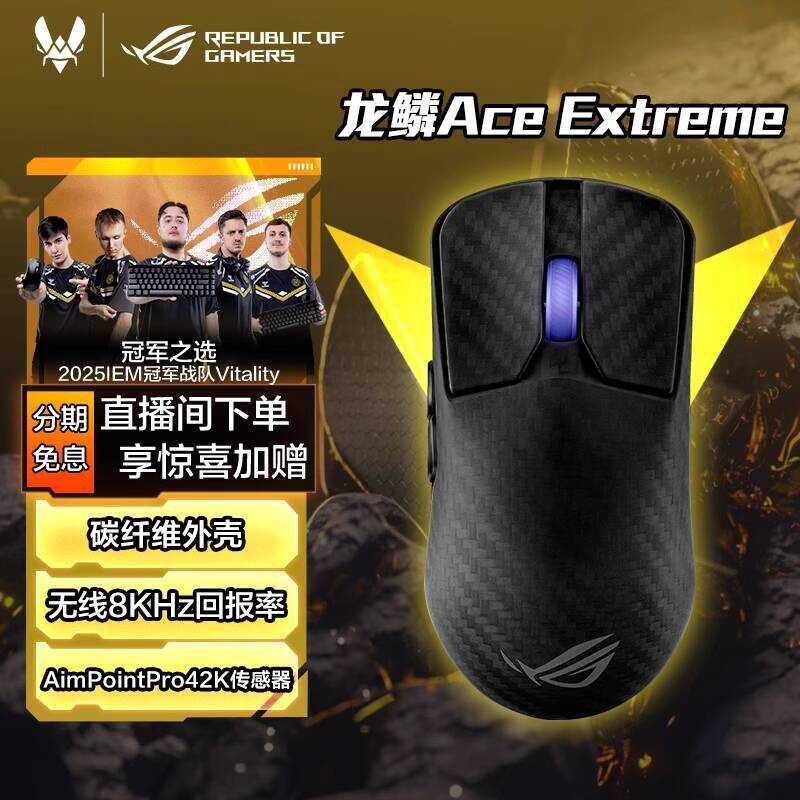 ROG Dragon Scale Ace Extreme Mouse Carbon Fiber Wireless 8K Return Rate ...